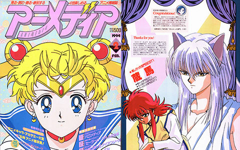 [会员][画集]アニメディア(Animedia) 1994年2月号[257P] | 萌绘