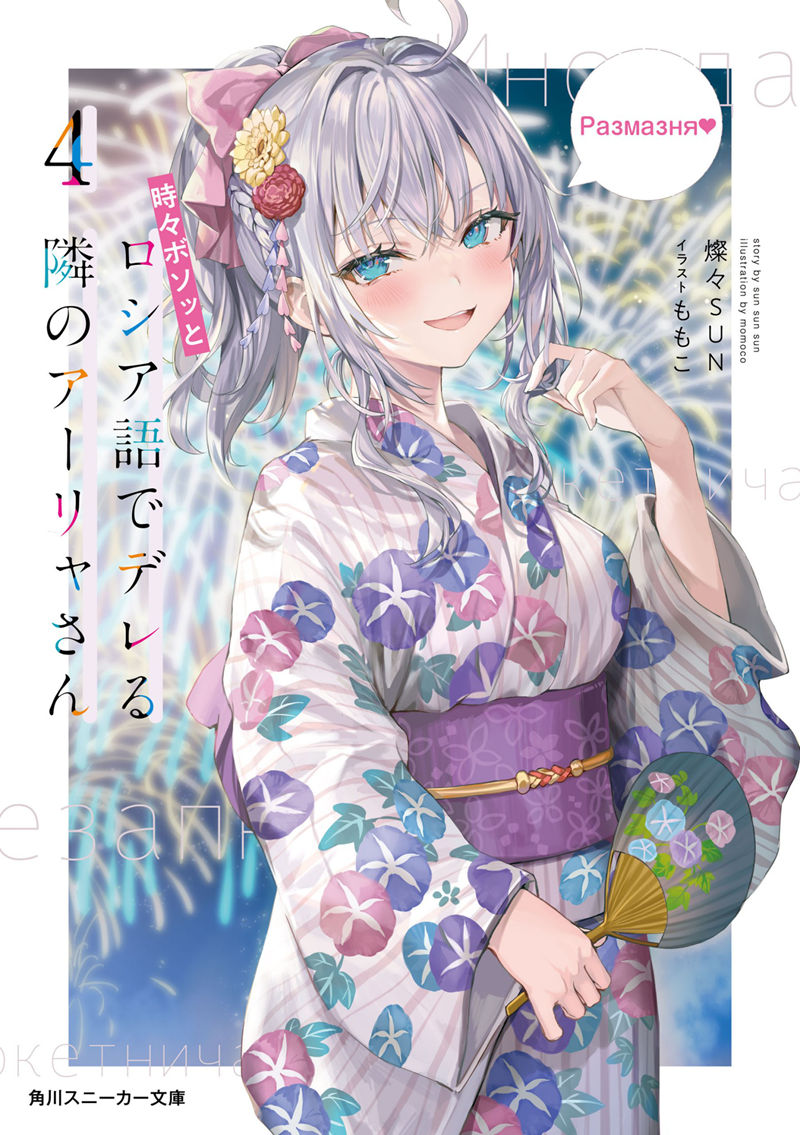 [会员][画集][ももこ]時々ボソッとロシア語でデレる隣のアーリャさん novel Illustrations vol.01~11+裏話 ...