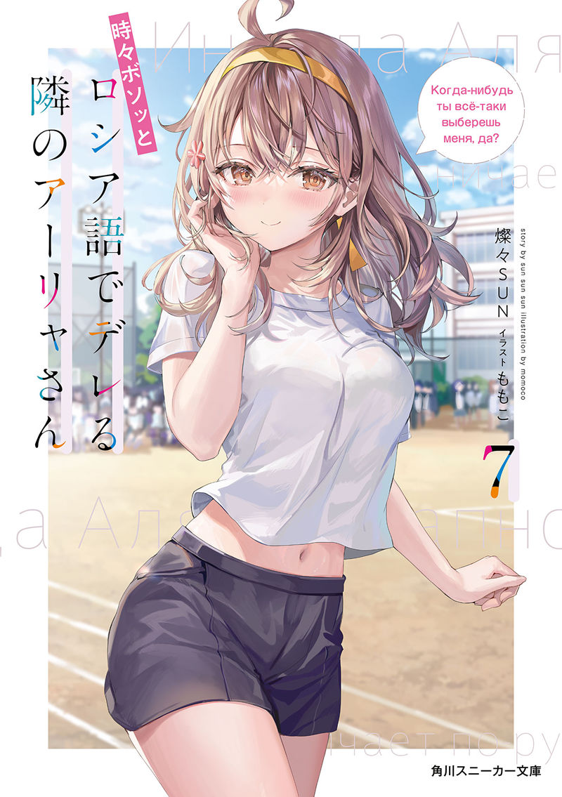 [会员][画集][ももこ]時々ボソッとロシア語でデレる隣のアーリャさん novel Illustrations vol.01~11+裏話 ...